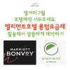 7월 극성수기 캐나다 캘거리 호텔 미리 예약해서 예산 절약하기 엘리먼트 Element 메리어트 호텔 롱텀요금제 이용하기